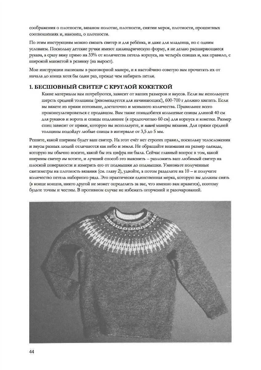 Zimmermann's Unique Knitting Designs